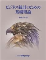 後藤正幸(著者)販売会社/発売会社：オデッセイコミュニケーションズ/JRC発売年月日：2023/02/01JAN：9784908327155
