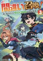 カムイイムカ(著者),にじまあるく(イラスト)販売会社/発売会社：アルファポリス発売年月日：2023/03/10JAN：9784434317279