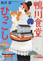 柏井壽(著者)販売会社/発売会社：小学館発売年月日：2023/03/07JAN：9784094072419