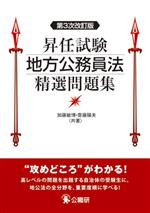 加藤敏博(著者),齋藤陽夫(著者)販売会社/発売会社：公職研発売年月日：2023/03/09JAN：9784875264378