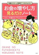 伊藤亮太(監修)販売会社/発売会社：宝島社発売年月日：2023/03/16JAN：9784299040947