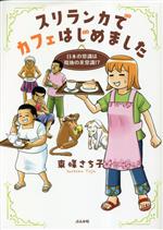 東條さち子(著者)販売会社/発売会社：ぶんか社発売年月日：2023/03/10JAN：9784821146567