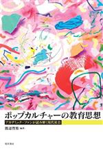 渡辺哲男(編著)販売会社/発売会社：晃洋書房発売年月日：2023/02/28JAN：9784771037236