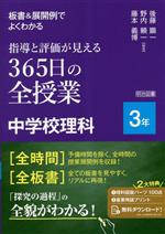 後藤顕一(著者),野内頼一(著者),藤本義博(著者)販売会社/発売会社：明治図書出版発売年月日：2023/03/11JAN：9784185523233