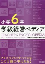 『授業力＆学級経営力』編集部(編者)販売会社/発売会社：明治図書出版発売年月日：2023/03/10JAN：9784185246255