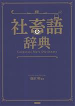唐沢明(監修)販売会社/発売会社：カンゼン発売年月日：2023/03/06JAN：9784862556752