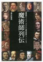 澤井繁男(著者)販売会社/発売会社：平凡社発売年月日：2023/03/17JAN：9784582703672