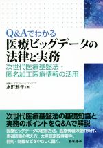 水町雅子(著者)販売会社/発売会社：日本法令発売年月日：2019/12/12JAN：9784539727102