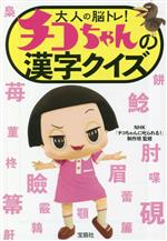 NHK「チコちゃんに叱られる！」制作班(監修)販売会社/発売会社：宝島社発売年月日：2023/02/07JAN：9784299039835