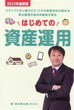 坂本慎太郎(著者)販売会社/発売会社：ビーパブリッシング発売年月日：2023/02/02JAN：9784910837062