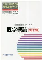 北村諭(著者)販売会社/発売会社：中外医学社発売年月日：2023/03/02JAN：9784498079199