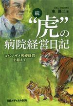 東謙二(著者)販売会社/発売会社：日経メディカル開発発売年月日：2023/03/09JAN：9784910992013