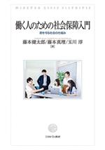藤本健太郎(著者),藤本真理(著者),玉川淳(著者)販売会社/発売会社：ミネルヴァ書房発売年月日：2023/03/22JAN：9784623095339