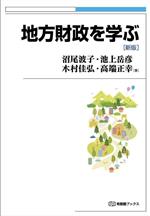 沼尾波子(著者),池上岳彦(著者),木村佳弘(著者),高端正幸(著者)販売会社/発売会社：有斐閣発売年月日：2023/03/20JAN：9784641184640