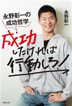 永野彰一(著者)販売会社/発売会社：アルソス発売年月日：2023/03/22JAN：9784910512020