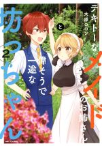 大原ロロン(著者)販売会社/発売会社：KADOKAWA発売年月日：2019/12/27JAN：9784040642185