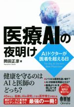 岡田正彦(著者)販売会社/発売会社：オーム社発売年月日：2019/12/15JAN：9784274224331