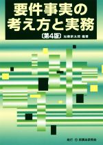 加藤新太郎(著者)販売会社/発売会社：民事法研究会発売年月日：2019/12/11JAN：9784865563283