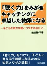 前田勝洋(著者)販売会社/発売会社：黎明書房発売年月日：2019/12/08JAN：9784654023233