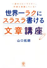 山口拓朗(著者)販売会社/発売会社：かんき出版発売年月日：2019/12/18JAN：9784761274597