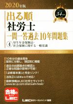 東京リーガルマインドLEC総合研究所社会保険労務士試験部(著者)販売会社/発売会社：東京リーガルマインド発売年月日：2019/12/19JAN：9784844968344