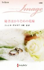 ジェシカ・ギルモア【作】，中野恵【訳】販売会社/発売会社：ハーパーコリンズ・ジャパン発売年月日：2020/01/05JAN：9784596225948