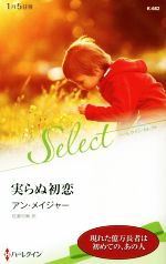 アン・メイジャー【作】，佐倉可南【訳】販売会社/発売会社：ハーパーコリンズ・ジャパン発売年月日：2020/01/05JAN：9784596589422