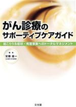 安藤雄一(著者)販売会社/発売会社：文光堂発売年月日：2010/04/01JAN：9784830622311