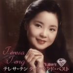テレサ・テン販売会社/発売会社：ユニバーサルミュージック発売年月日：2012/10/10JAN：49880057312102013年に生誕60周年、デビュー39周年を迎える歌姫、テレサ・テンの2枚組ベスト・アルバム。数々あるベスト盤の中でも...