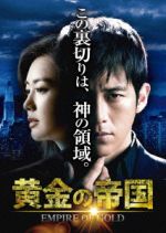 コ・ス,ソン・ヒョンジュ,イ・ヨウォン販売会社/発売会社：NBC　ユニバーサル・エンターテイメントジャパン(NBC　ユニバーサル・エンターテイメントジャパン)発売年月日：2015/02/04JAN：4988102255381不動産会社エデン...