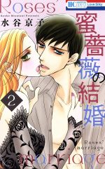 水谷京子(著者)販売会社/発売会社：白泉社発売年月日：2020/01/04JAN：9784592227328
