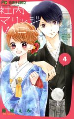 藤原えみ(著者)販売会社/発売会社：小学館発売年月日：2019/12/26JAN：9784098706631