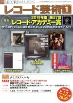音楽之友社販売会社/発売会社：音楽之友社発売年月日：2019/12/20JAN：4910096030101【特集】●2019年度　第57回レコード・アカデミー賞　全16部門・25名の選定委員が選んだ2019年度最優秀ディスク◇総評　選定委員...