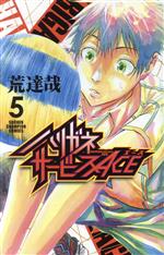 荒達哉(著者)販売会社/発売会社：秋田書店発売年月日：2020/01/08JAN：9784253224697