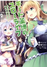 春乃えり(著者),ケンノジ,松うに販売会社/発売会社：竹書房発売年月日：2020/01/10JAN：9784801968394