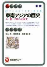 桐山昇(著者),栗原浩英(著者),根本敬(著者)販売会社/発売会社：有斐閣発売年月日：2019/12/21JAN：9784641221390
