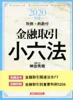 神田秀樹(編者)販売会社/発売会社：経済法令研究会発売年月日：2019/12/20JAN：9784766824452