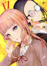 赤坂アカ(著者)販売会社/発売会社：集英社発売年月日：2020/01/17JAN：9784088914572