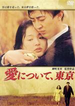 ウー・シャオトン,岡坂あすか,戸川純,柳町光男（監督、脚本）,田中穣（製作総指揮）,萩野正昭（製作総指揮）,立川直樹（音楽）,溝口肇（音楽）販売会社/発売会社：（株）ディメンション(（株）ハピネット)発売年月日：2015/08/04JAN：...
