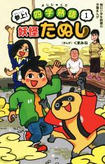くまみね(著者)販売会社/発売会社：朝日学生新聞社発売年月日：2019/12/01JAN：9784909876010
