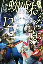 馬場翁(著者),輝竜司販売会社/発売会社：KADOKAWA発売年月日：2020/01/10JAN：9784040734484