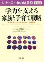 伊佐夏実(著者),志水宏吉販売会社/発売会社：明石書店発売年月日：2019/12/25JAN：9784750348780