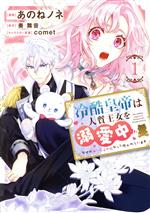 あのねノネ(著者),奏舞音(原作),comet(キャラクター原案)販売会社/発売会社：KADOKAWA発売年月日：2023/04/17JAN：9784046819079