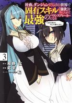 拓平(著者),相野仁(原作),転(キャラクター原案)販売会社/発売会社：集英社発売年月日：2023/04/18JAN：9784088926179