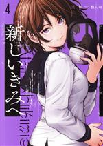 三都慎司(著者)販売会社/発売会社：集英社発売年月日：2023/04/18JAN：9784088926384