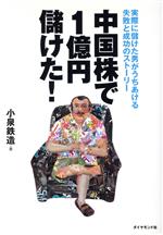 小泉鉄造(著者)販売会社/発売会社：ダイヤモンド社/ 発売年月日：2002/02/21JAN：9784478630778