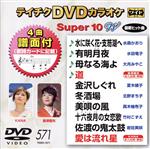 （カラオケ）,水森かおり,水田竜子,大月みやこ,島津亜矢,夏木綾子,北野まち子,真木柚布子販売会社/発売会社：（株）テイチクエンタテインメント(（株）テイチクエンタテインメント)発売年月日：2018/05/16JAN：4988004791765