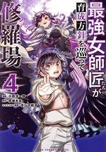 小野洋一郎(著者),赤城大空(原作),タジマ粒子(キャラクター原案)販売会社/発売会社：小学館発売年月日：2023/04/18JAN：9784098520152