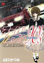 山口かつみ(著者)販売会社/発売会社：秋田書店発売年月日：2023/04/20JAN：9784253304641