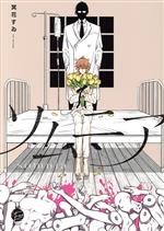 冥花すゐ(著者)販売会社/発売会社：海王社発売年月日：2023/04/20JAN：9784796415880